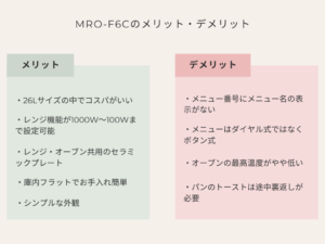 日立MRO-F6C オーブンレンジ買い替えレビュー | ぺんぎんママのつれづれブログ